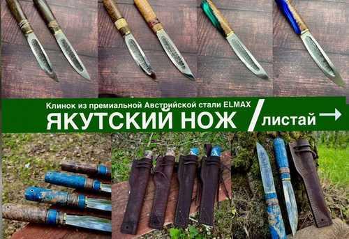 Охотничий нож "Якутский"