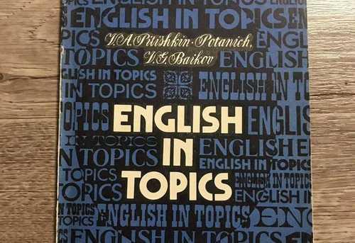 English in topics. Разговорный английский язык