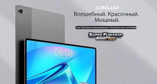 Планшет Teclast T40 Plus / T40 Pro 8/128 10,4 4G+ч