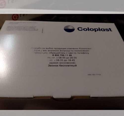 Калоприемники coloplast 174500