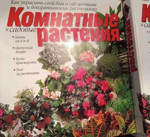 Комнатные растения - серия журналов
