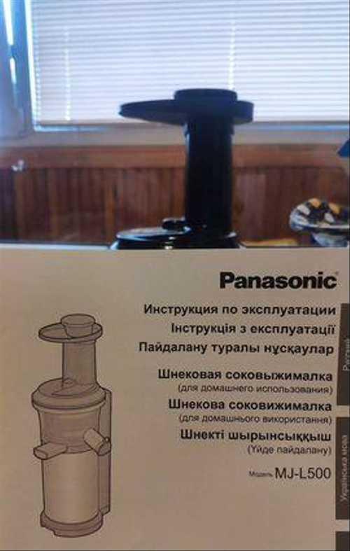 Соковыжималка шнековая Panasonic MJ-L500