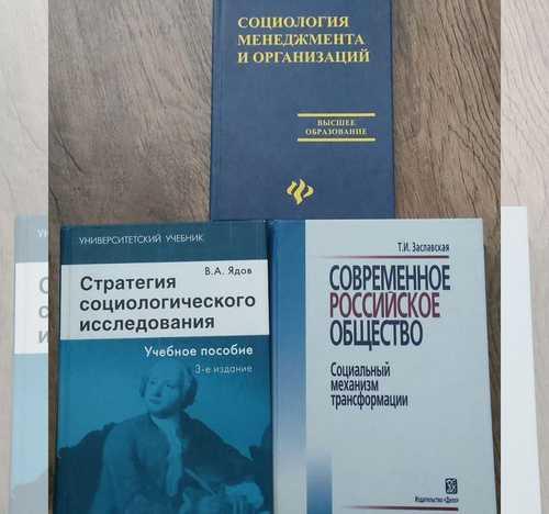 Учебники по социологии