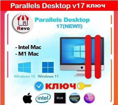 Parallels Desktop 17 для Mac OS на M1