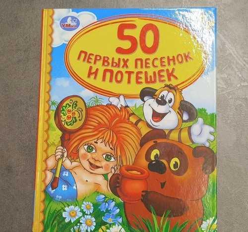 Книга детская потешки