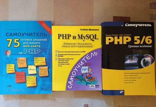 Книги самоучители по PHP