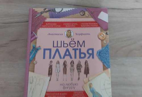 Книги по шитью