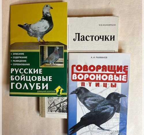 Книги о птицах