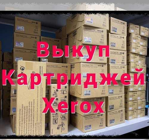 Оригинальные картриджи Xerox (Ксерокс) 1601