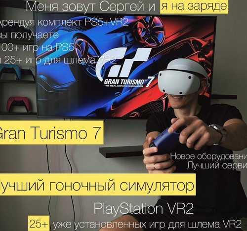 Аренда шлема виртуальной реальности VR2 для PS5