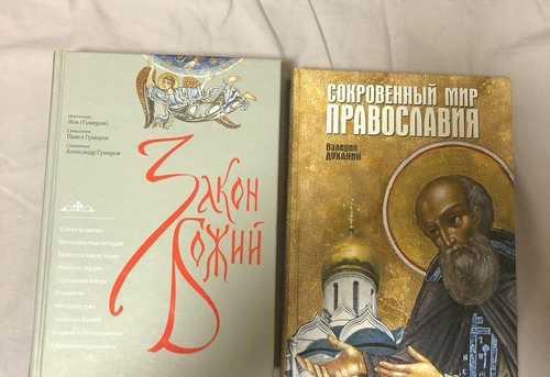 Церконые книги в подарочном исполнении