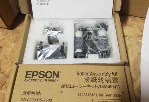 B12B813481 Сервисный набор для Epson DS-6500 ориг