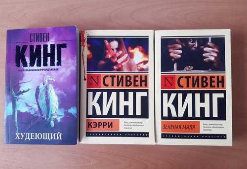 Книги Стивена Кинга