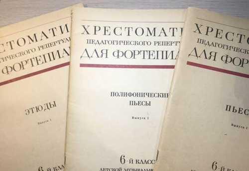 Ноты и учебники для муз. школы СССР
