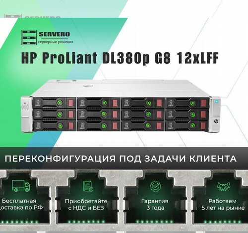 HP DL380p G8 12xLFF/2xE5-2680/14х8Gb/2x460WT