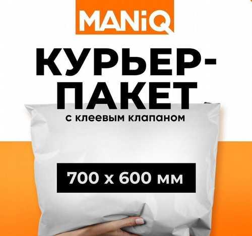 Курьерские пакеты 700х600 мм 250шт maniq кп700600