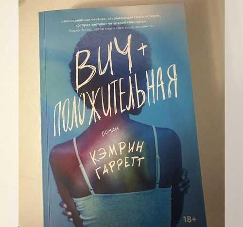 Вич положительная книга