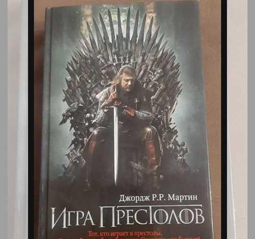 Игра престолов + Битва королей