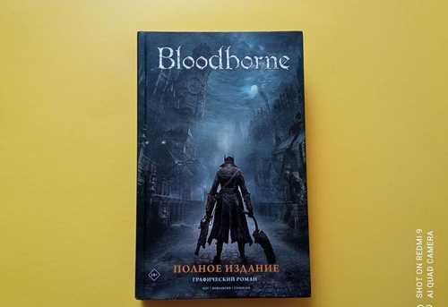 Комикс Bloodborne Полное издание