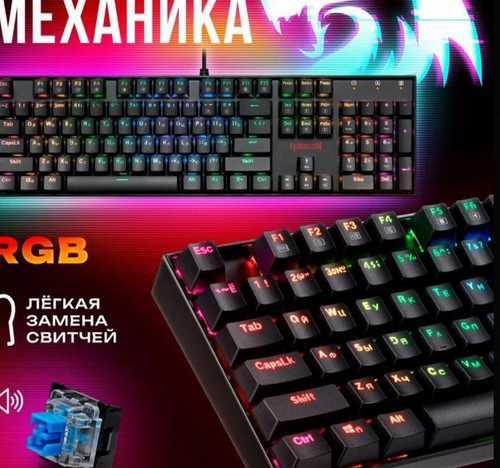 Redragon игровая клавиатура механическа Mitra RGB