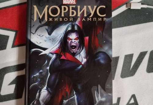 Книга marvel. Морбиус живой вампир