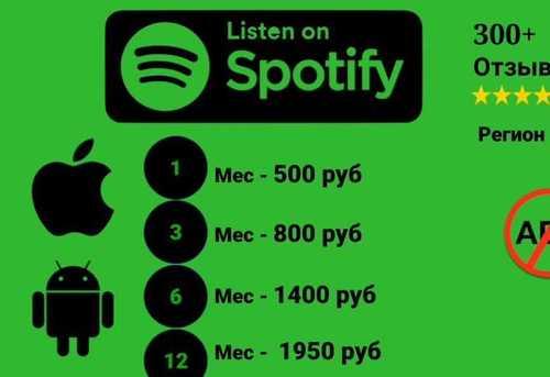 Подписка spotify Premium 1/3/6/12 месяцев