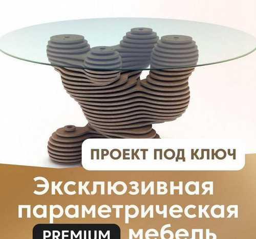 Столы параметрические