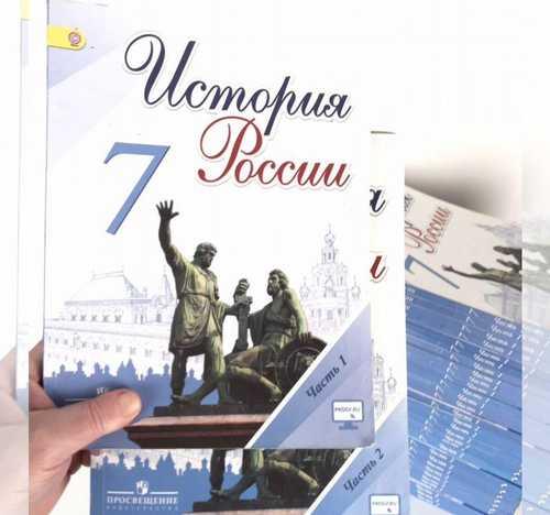 История России 7 класс Арсентьев, комплект