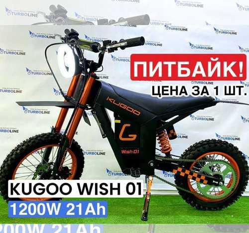 Электровелосипед питбайк Kugoo Wish 01