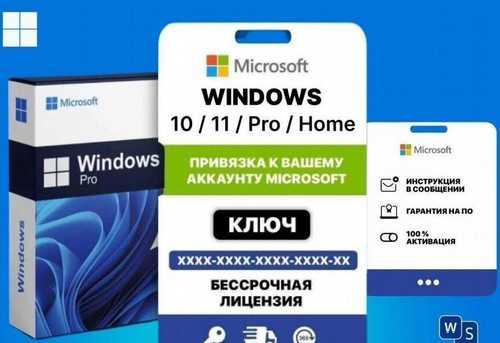Ключ(и) Windows 11(10) Office 2021(2019,2016)