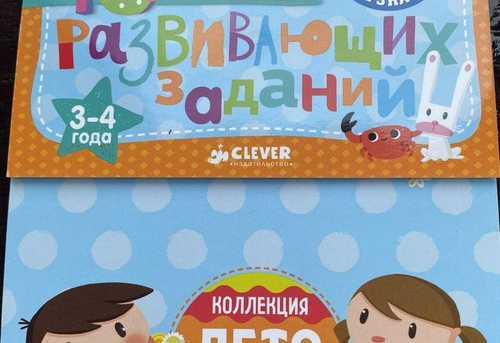 Книги развивающие до 4 лет Clever новые