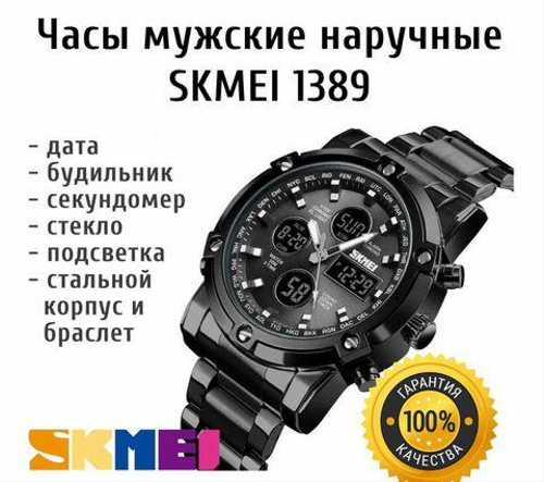 Часы мужские наручные Skmei 1389