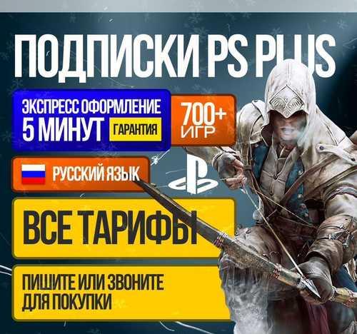 Подписка ps4 ps5 ps plus Турция и другие