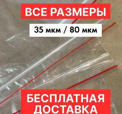 Зип пакеты гриппер, 80 х 180 мм, 35 мкм