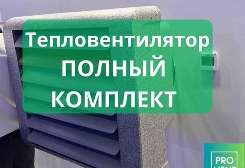 Тепловентилятор Греерс