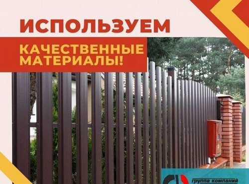 Забор металлический