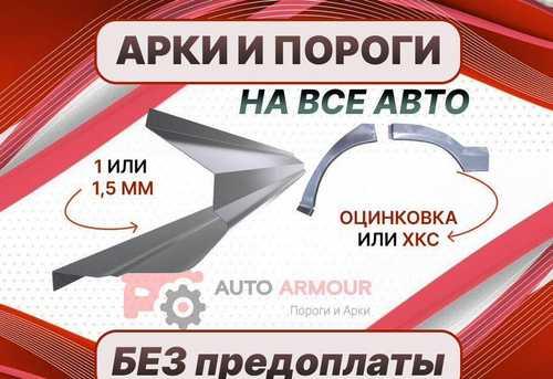 Арки на Opel Zafira ремонтные