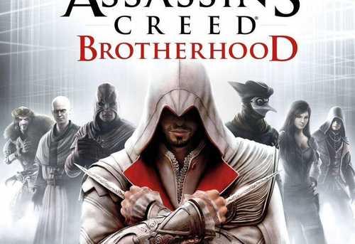 Assassins Creed Brotherhood Xbox Навсегда