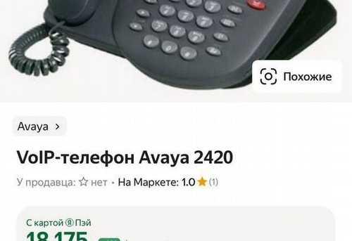 Voip телефон avaya 2420