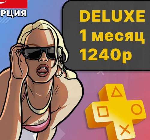 Подписка Ps Plus Deluxe 30д в Казани 500 игр