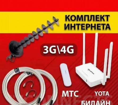 Комплект 4G WiFi Интернета Стандарт M-0461-G