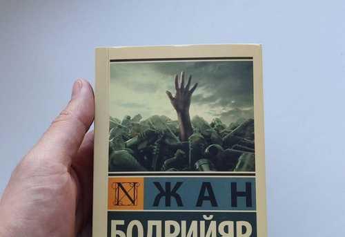 Общество потребления. Жан Бодрийяр