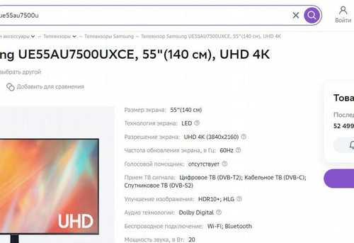 Новый смарт wi-fi 139см Samsung UE55AU7500U