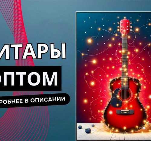 Бас-гитары оптом