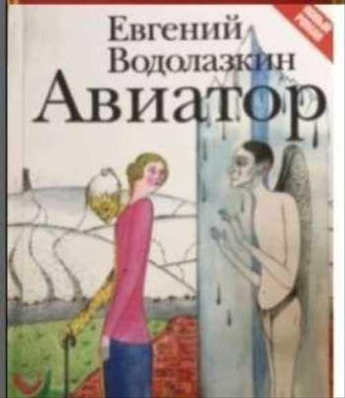 Водолазкин книги слушать. Водолазкин сестра четырех. Водолазкин сестра четырех пародист. Пародист Водолазкин читать полностью. Noodome Водолазкин.