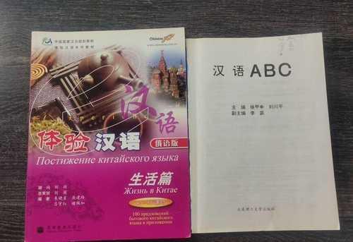 Учебник и рабочая тетрадь по китайскому языку