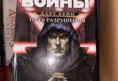 Книги Звездные Войны (легенды)