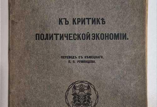 Книга Карл Маркс.1907г