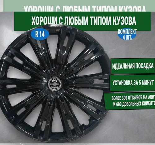 Колпаки на колеса R14 стильные и надежные