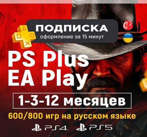 Подписка ps plus Extra